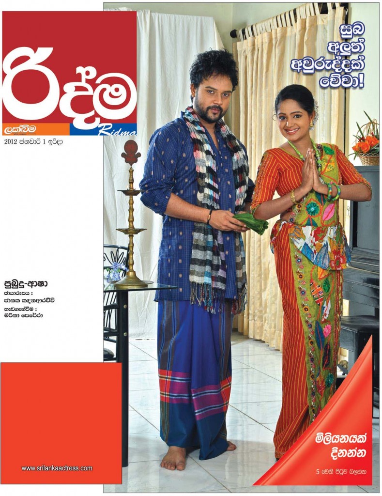 pubudu and asha edirisinghe at ridma | Sri Lankan Actress & Models